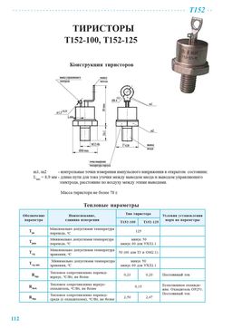 Т152-100-6 SCR Datasheet and Replacements | alltransistors.com