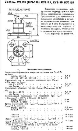 2У215Б SCR Datasheet and Replacements | alltransistors.com